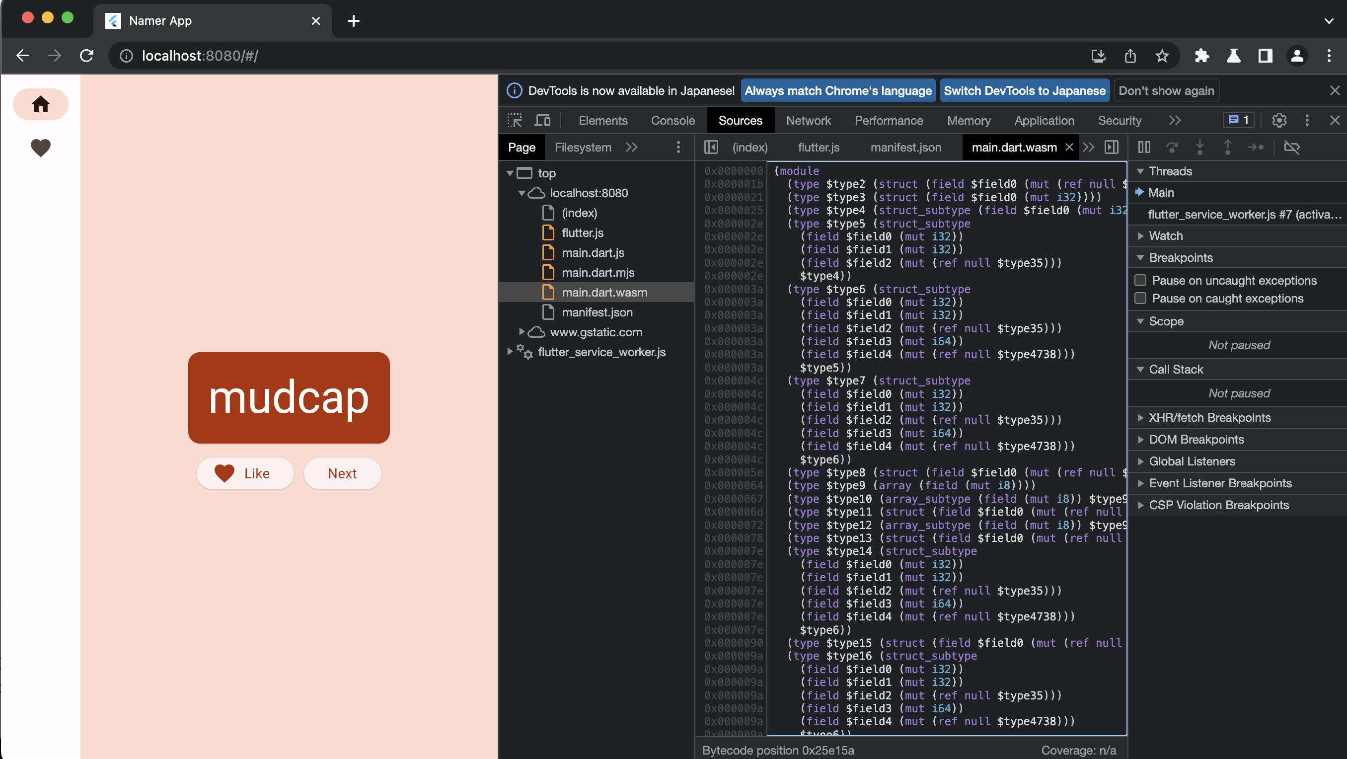 Flutter WebAssemblyを試してみた｜デロイト トーマツ ウェブサービス株式会社（DWS）公式ブログ