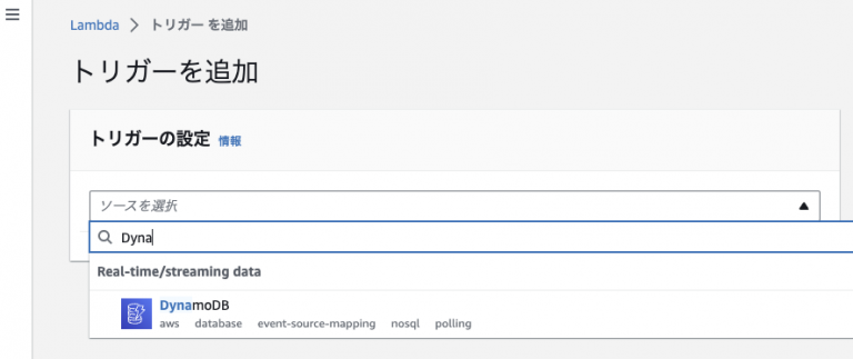 DynamoDB Streamを使用してDynamoDBとAuroraに同等のデータを書き込む