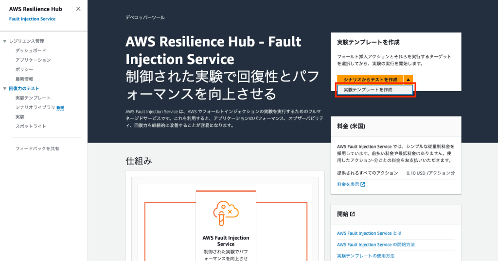 AWS Fault Injection Service(FIS) でマルチアカウントの障害テストを実施してみた