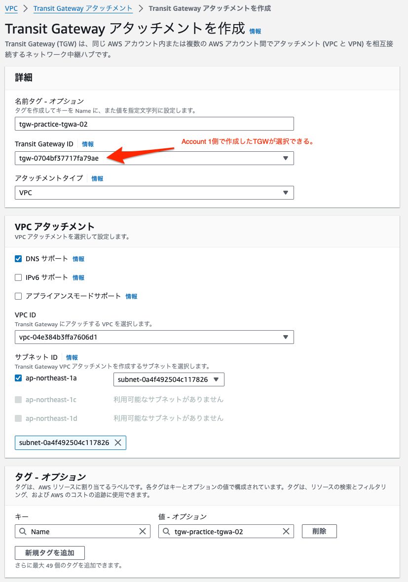 AWS Transit Gatewayを利用してEC2同士のクロスアカウント通信を行う