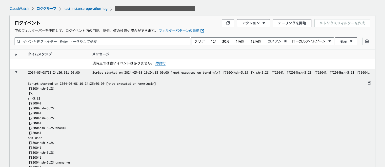 EC2の操作ログを CloudWatch Logs に出力する