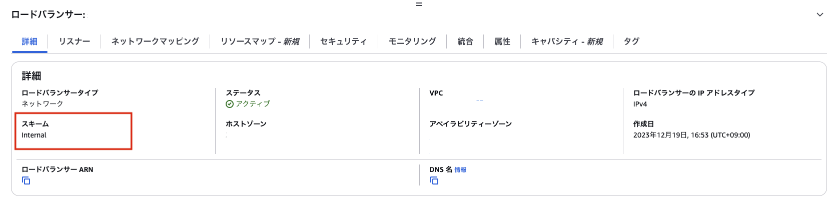 ALBの内部向けとインターネット向けの違いについて